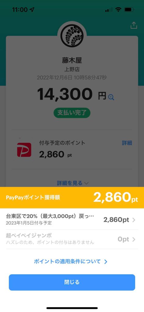 藤木屋でのお買い物が "最大20%キャッシュバック"される【PayPay x 台東区】キャンペーン実施中！！ | 藤木屋 | 都内上野のメンズ/レディースの着物/浴衣